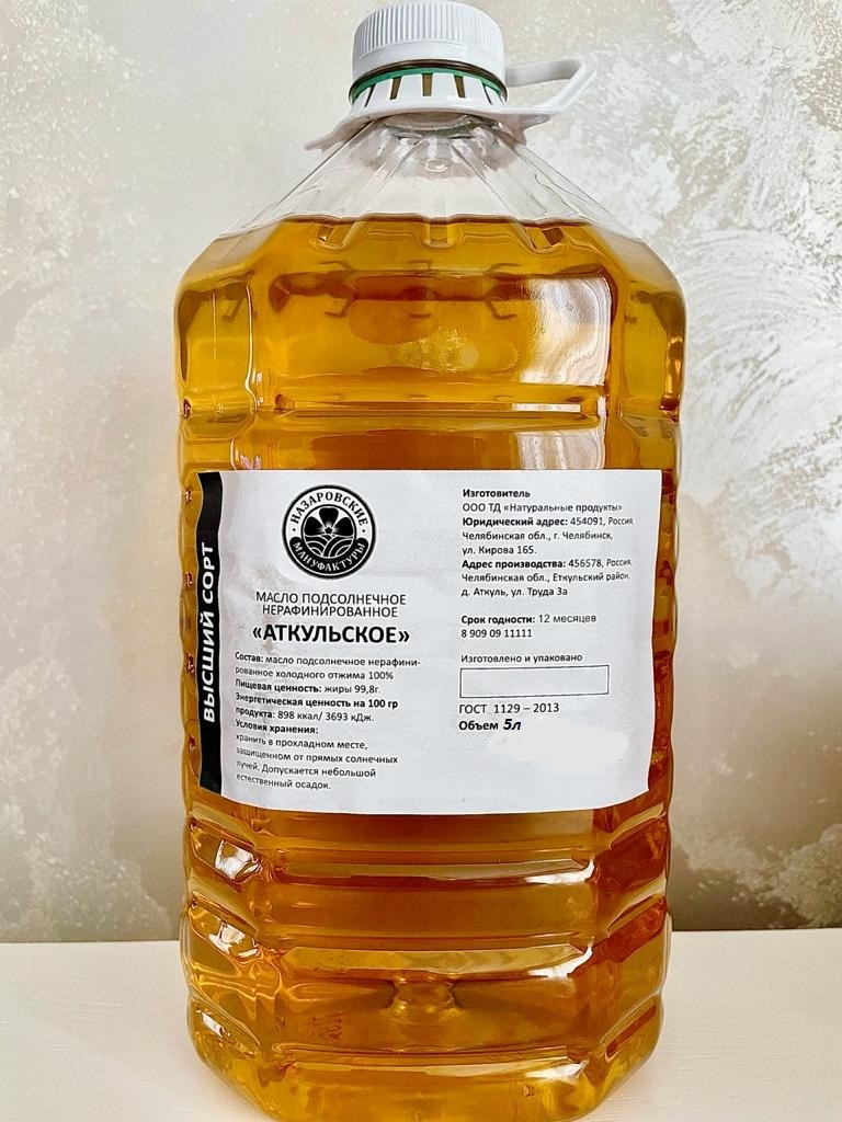 Масло подсолнечное(Нерафинированное)"Холодного отжима" 5л — купить в ...