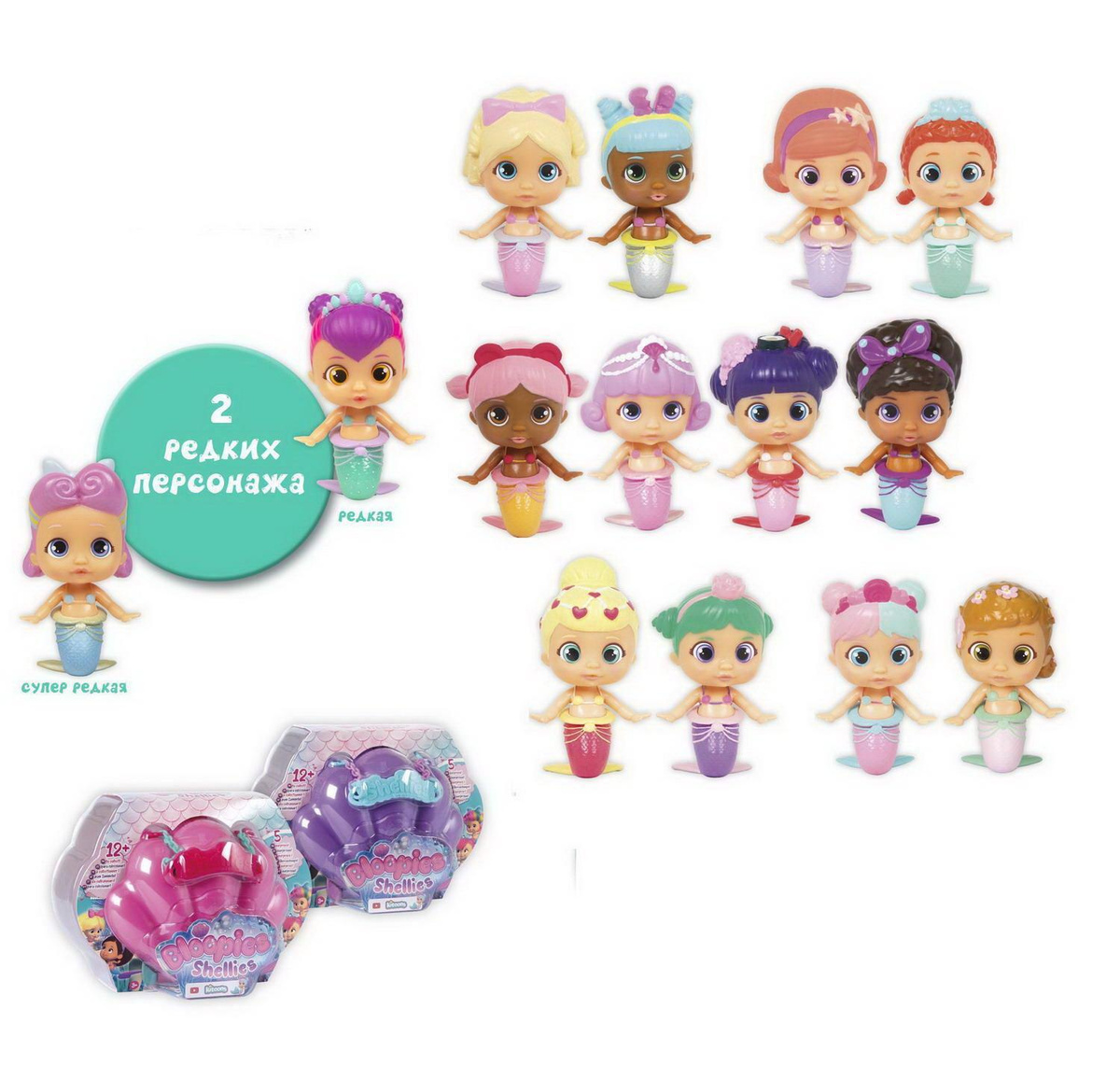Кукла IMC Toys Bloopies Shellies Русалочка 14 видов в коллекции ...