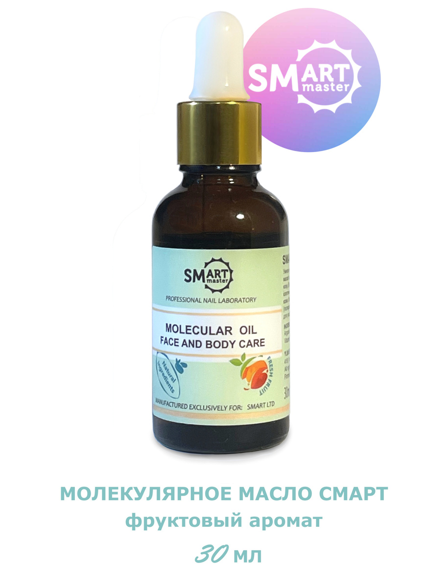 Молекулярное масло Смарт (Smart) для ухода за кожей рук, ног, лица и ...