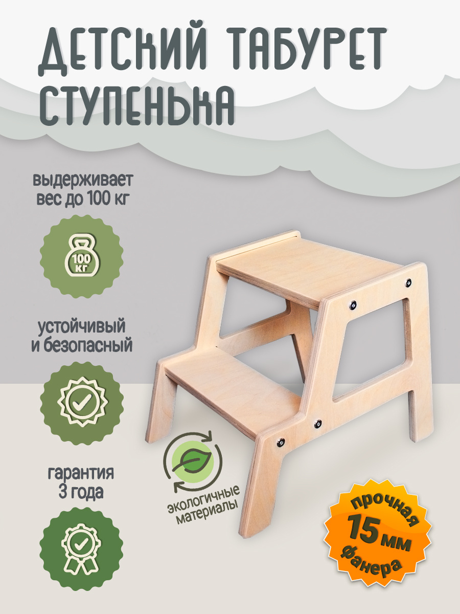 Детский деревянный табурет стремянка с низкой широкой ступенькой / мини ...