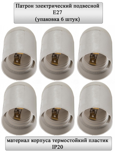 15 отзывов на General Lighting Systems Патрон для лампы термостойкий ...