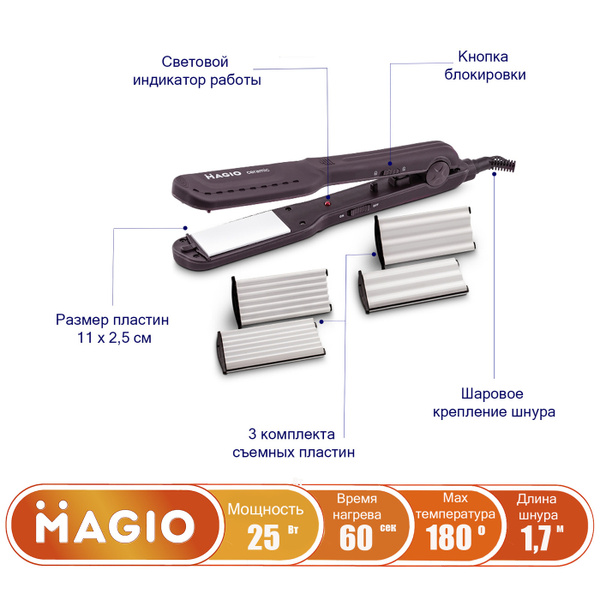 Выпрямитель для волос Magio MG-722 - купить по доступным ценам в интернет-магазине OZON (162403584)