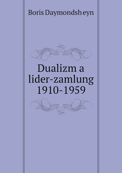 Dualizm a lider-zamlung 1910-1959 купить на OZON по низкой цене (153952957)