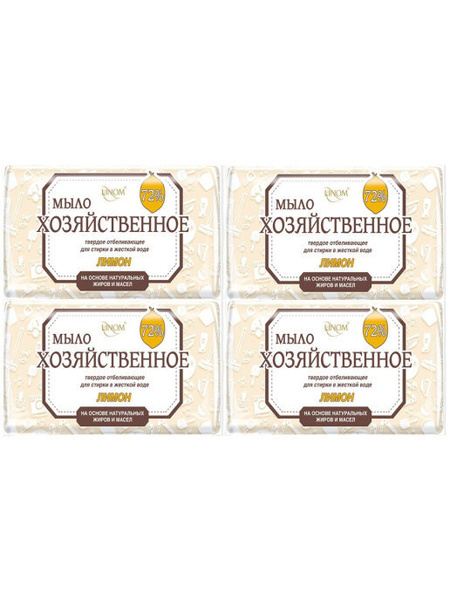 Мыло хозяйственное на основе натуральных жиров и масел "Лимон" 72% ...