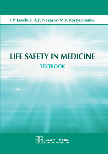 Life Safety in Medicine.Textbook - купить с доставкой по выгодным ценам ...