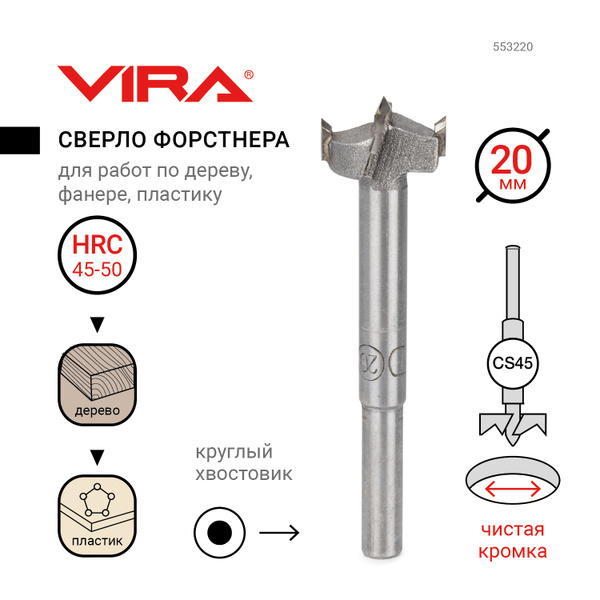 Сверло Форстнера 20 мм VIRA - купить по выгодной цене в интернет ...