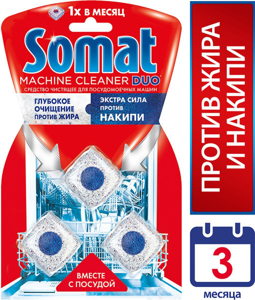 Очиститель для посудомоечной машины Somat Machine Cleaner DUO, в форме ...