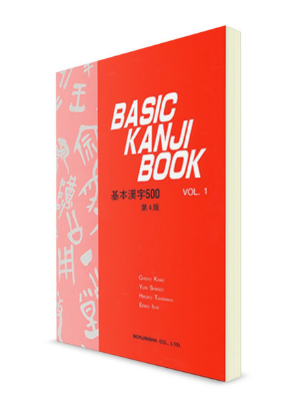 Basic Kanji Book. Vol. 1 купить на OZON по низкой цене (306581182)