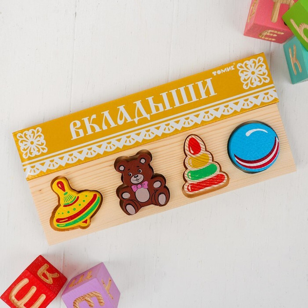 Рамка-вкладыш Игрушки - купить с доставкой по выгодным ценам в интернет ...
