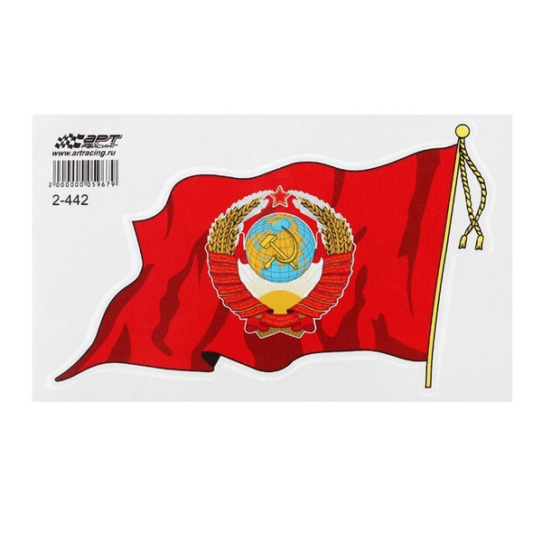 Наклейка на авто "Флаг СССР с гербом", с кисточкой, малый, 16,5х10 см ...