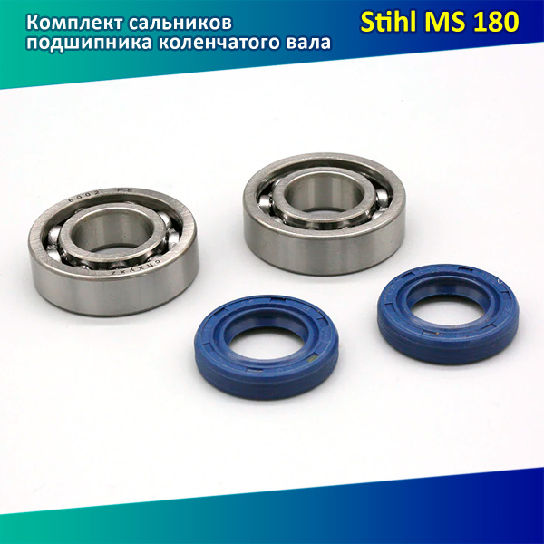 Сальники и подшипники бензопилы Штиль MS 180 (комплект) - купить по ...