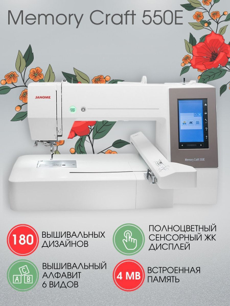 Вышивальная машина Janome Memory Craft 550E /Janome 550-1 купить на ...