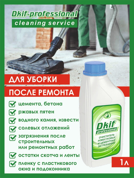 Средство чистящее после ремонта Dkif-professional от известковых и ...