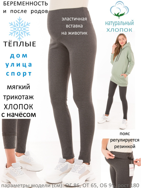 Легинсы Euromama Для беременных - купить с доставкой по выгодным ценам ...