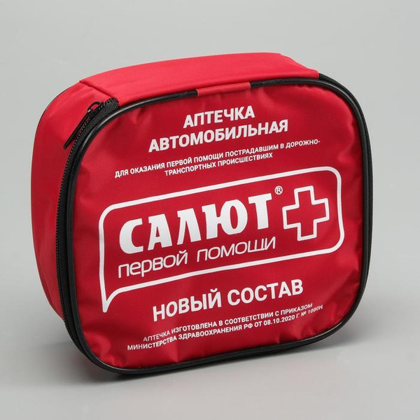 Автомобильная аптечка первой помощи "Салют" состав 2022, по приказу ...