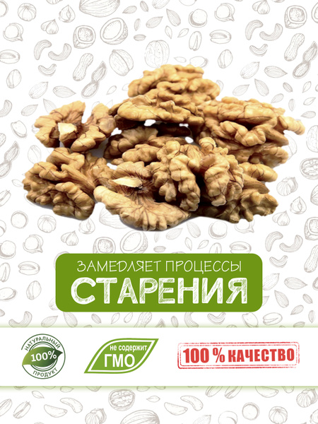 Грецкий орех очищенный крупный 50гр - купить с доставкой по выгодным ...