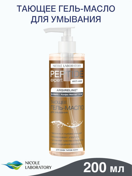 NICOLE LABORATORY Тающее гель масло для умывания лица PEPTIDE expert ...