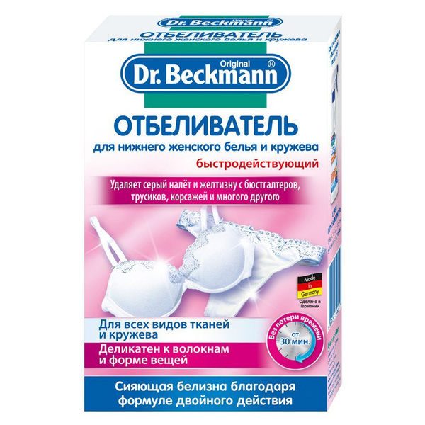 Отбеливатель для нижнего белья, кружева Dr.Beckmann (2х75 г) - купить с ...