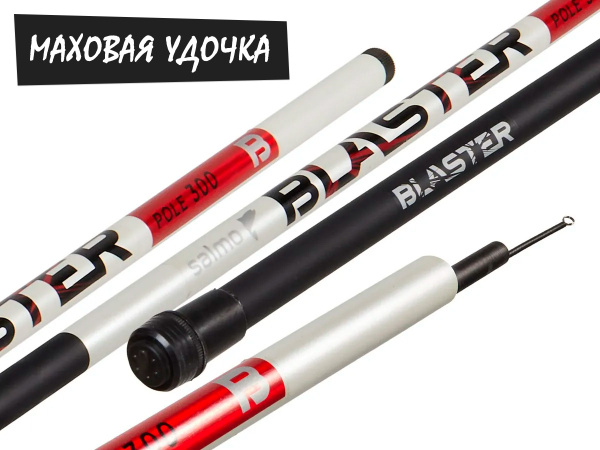 Удилище Salmo Blaster POLE Fishing Rod, от 5 гр купить по выгодным ...