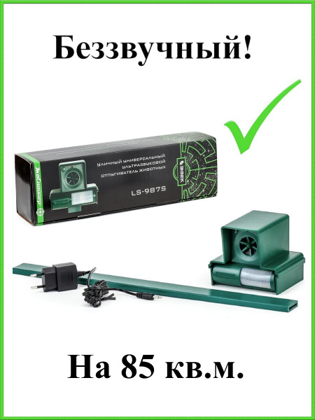 Отпугиватель кошек и собак ЭкоСнайпер LS-987S ультразвуковой - купить с доставкой по выгодным ...
