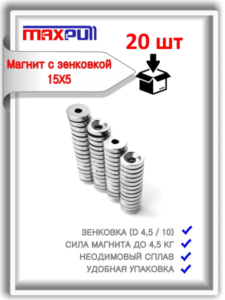 Набор мощных магнитов MaxPull неодимовые диски 15х5 с зенкованным отверстием 4,5/10 под болт ...