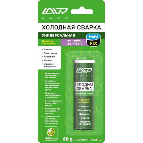 Холодная сварка Универсальная MultiFIX LAVR Multifunctional epoxy putty ...
