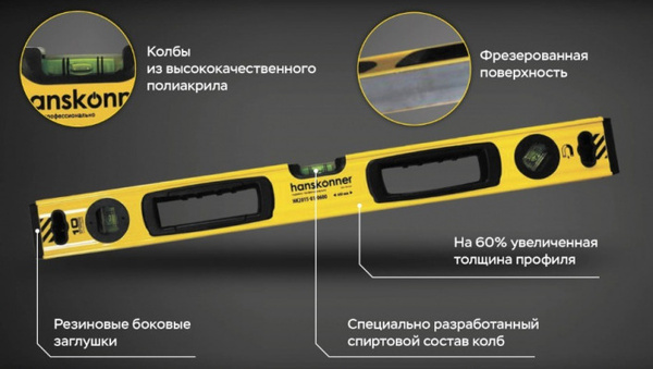 Уровень строительный ударный Hanskonner 150 см, глазков: 3 - купить по ...