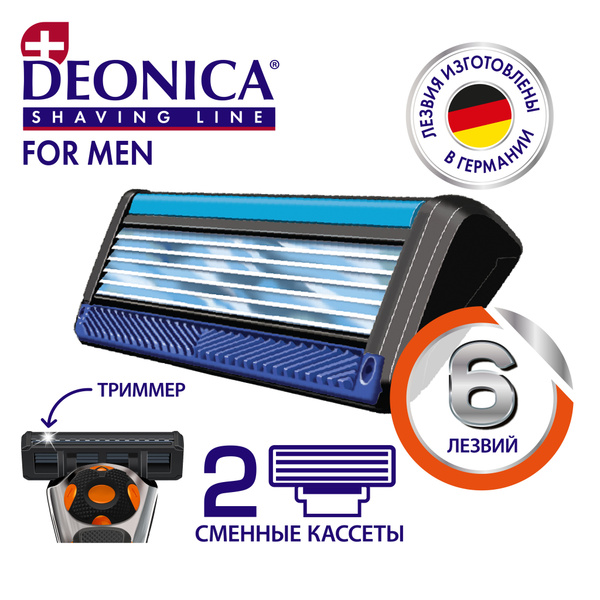 Кассеты для бритья мужские Deonica for men 6 лезвий, 1 упаковка, 2 шт - купить с доставкой по ...