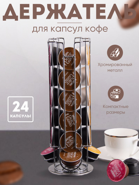 Держатель для капсул / Подставка для капсул / Держатель для капсул ...