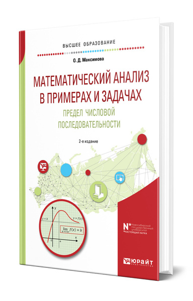 Математический анализ в примерах и задачах Предел числовой