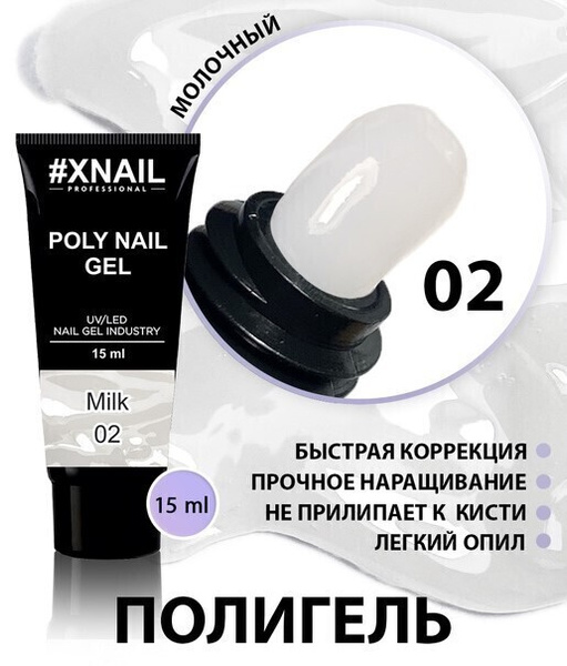 Полигель для наращивания Xnail Professional ногтей Poly Nail Gel ...
