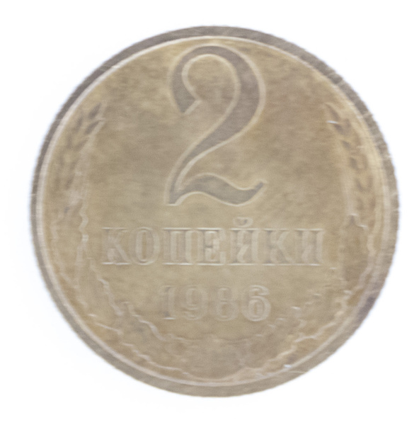 Монета номиналом 2 копейки. XF. СССР, 1986 год. - купить в интернет-магазине OZON с быстрой ...