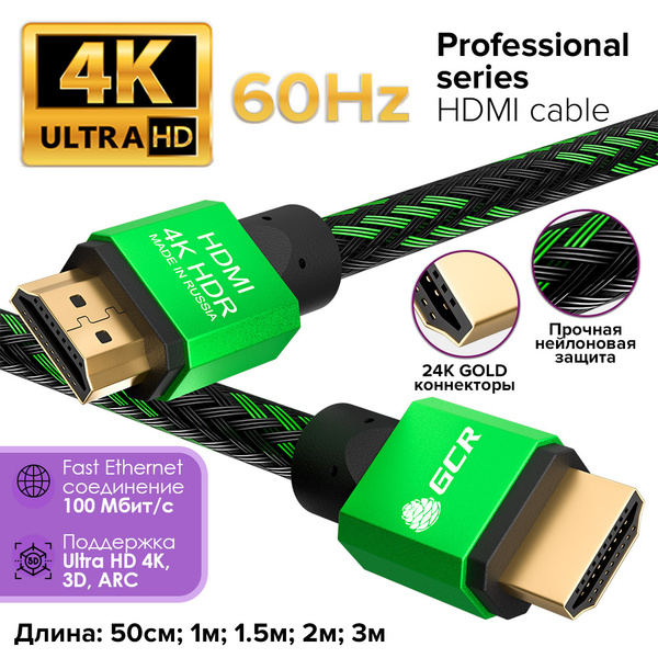 Кабель HDMI GCR GREEN CONE RETAIL HM481_HDMI 2.0 - купить по низкой цене в интернет-магазине ...