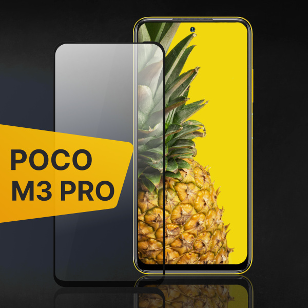 Противоударное 3D стекло с олеофобным покрытием для Xiaomi Poco M3 Pro ...