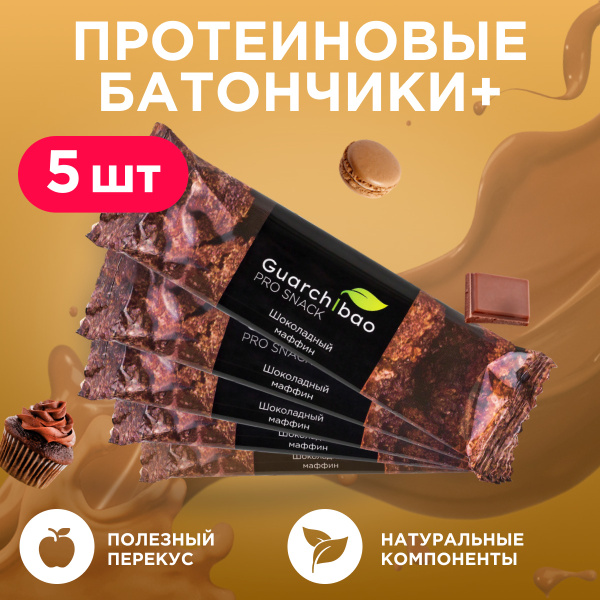 Низкокалорийные протеиновые батончики Guarchibao Pro Snack 38% белка ...