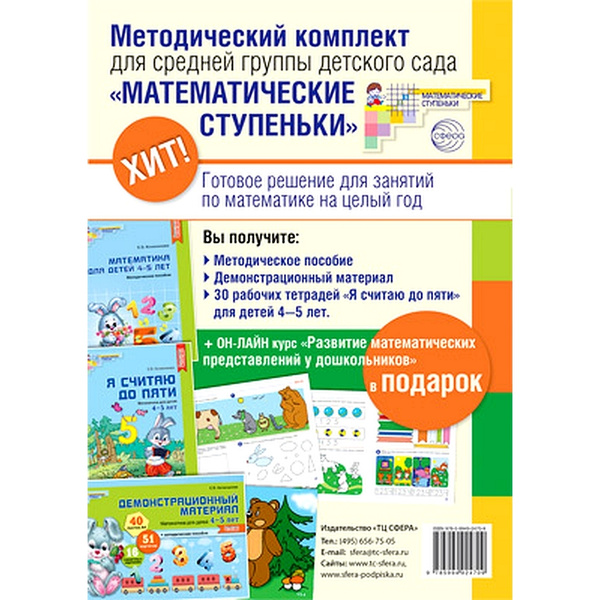 Набор Математические ступеньки для средней группы детского сада детям 4 ...