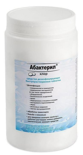 Таблетки хлорные Абактерил таб №300 1 кг - купить с доставкой по ...