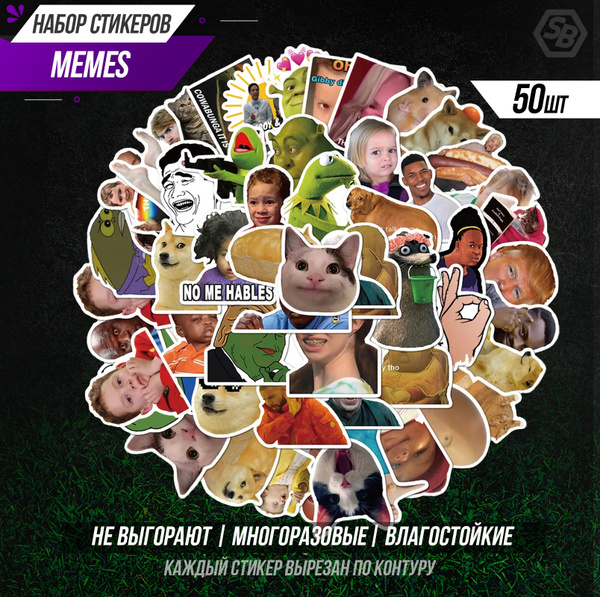 Набор наклеек "Мемы" 50 шт / "Memes" / Стикеры самоклеящиеся - купить с ...