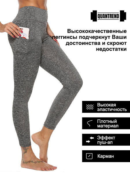 Легинсы Женский QUANTREND серый Спандекс, Полиэстер Спортивный, размер 42 Эластичная На любой ...