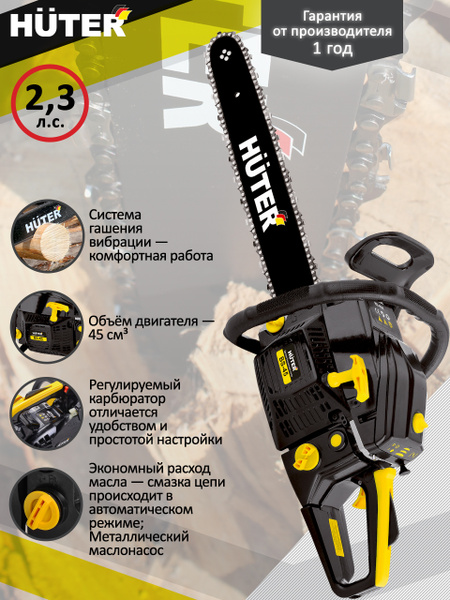 Бензопила HUTER BS-45 - купить с доставкой по выгодным ценам в интернет ...