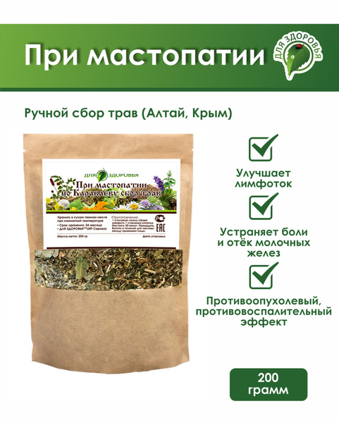 Сбор трав при мастопатии по Караваеву - купить с доставкой по выгодным ...