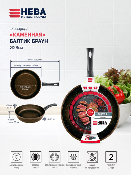 Сковорода Нева Металл Посуда "Литая" Каменная 3, 28 см - купить по ...
