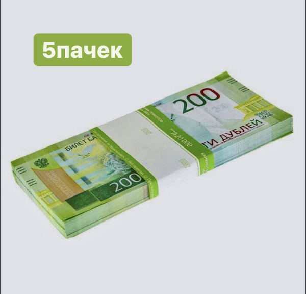 Деньги Сувенирные в пачке/ 5 пачек денег/банк приколов / пачка денег ...