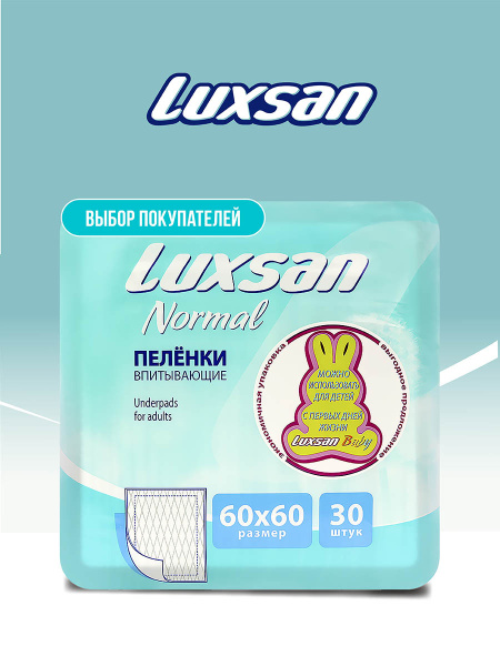 Luxsan Пеленки впитывающие одноразовые "Basic/Normal", 60 см х 60 см ...