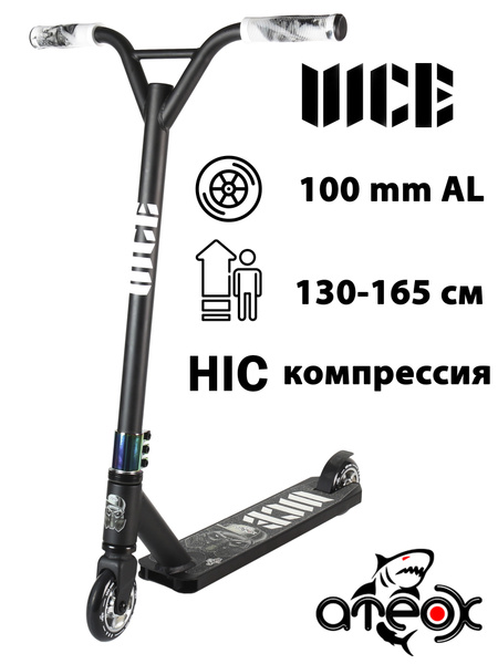 Самокат Трюковой Ateox Vice, - купить по выгодной цене в интернет ...