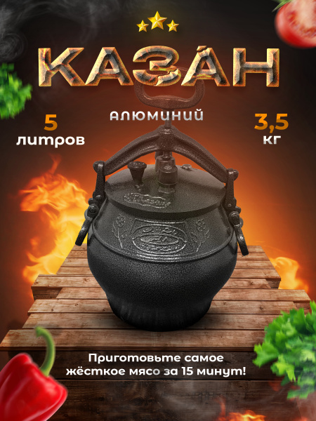 Афганский казан 5 литров алюминиевый Rashko Baba Ltd. черный, модель SB ...