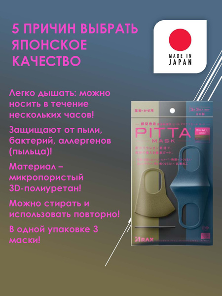 Повязка на лицо Pitta 3 шт. купить на OZON по низкой цене (448579475)