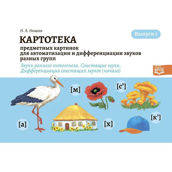 Картотека предметных картинок для автоматизации и дифференциации звуков ...
