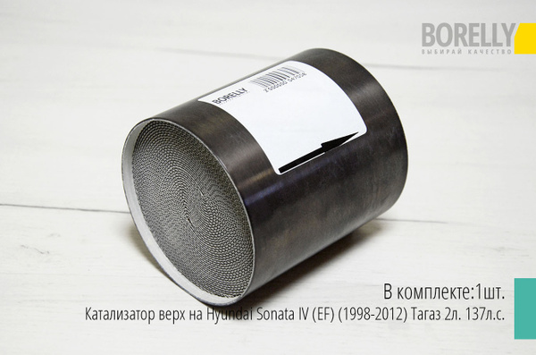 Катализатор верх на Hyundai Sonata IV (EF) (1998-2012) Тагаз 2л. 137л.с ...