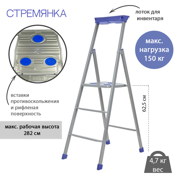 Стремянка Nika 3 ступени высота до платформы 62,5см (профильная) 3 ...